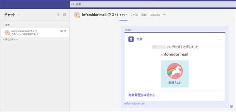 【teams】チャットの作成方法やその際に便利な機能をご紹介