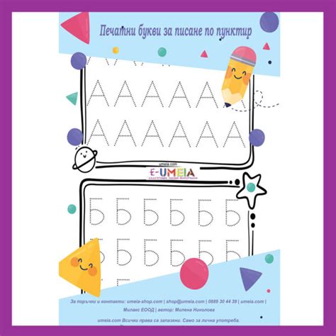 Umeia Весели пунктири за развитие на графомоторните умения Umeia