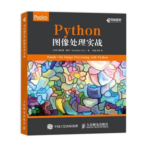 《python图像处理实战》有一处疑问，请高手帮忙解决 知乎
