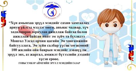 Монгол Улсад орчин цагийн Эм хангамжийн байгууллага Эм зүйн салбар үүсэж хөгжсөний 100 жилийн