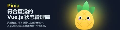 【pinia】新一代更好用的状态管理器pinia pina状态管理 csdn博客