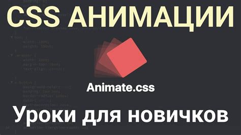 Css анимации Базовые основы смотреть онлайн все 4 видео от Css анимации Базовые основы в