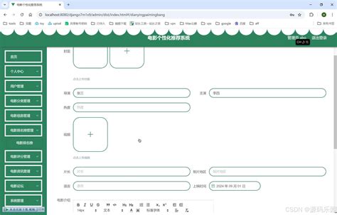 基于python django mysql vue前后端分离的电影个性化推荐系统 附论文 csdn博客