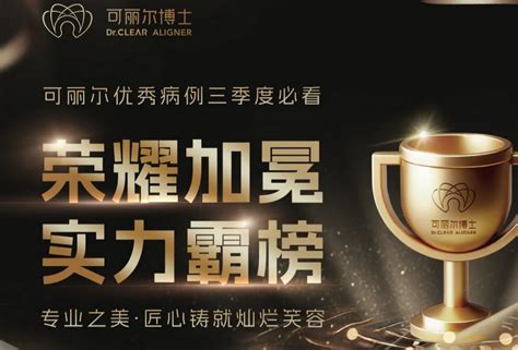可丽尔博士公司官网 牙齿隐形矫正 矫治 矫治器 牙套 可丽尔 可丽尔博士公司官网 牙齿隐形矫正 矫治 矫治器 牙套 可丽尔