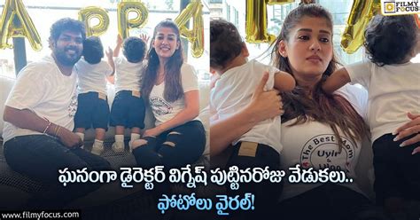 కొడుకులతో కలిసి మొదటి పుట్టినరోజు జరుపుకున్న విగ్నేష్ Filmy Focus