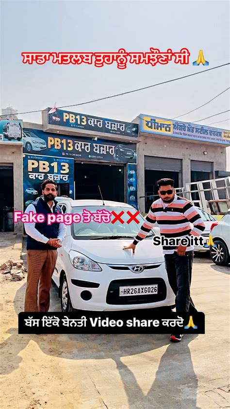 PB 13 CAR BZAAR | Video ਦੱਬ ਕੇ Share ਕਰਦੋ ਮਿੱਤਰੋ #trending #tiktok #travelphotography #training ...