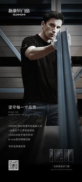 新豪轩门窗日常早安图推广海报门窗十大品牌设计师海报工程师海报人物海报工匠精神官网日常海报宣传海报门窗平面海报门窗加盟产品推广门窗细节家居定制