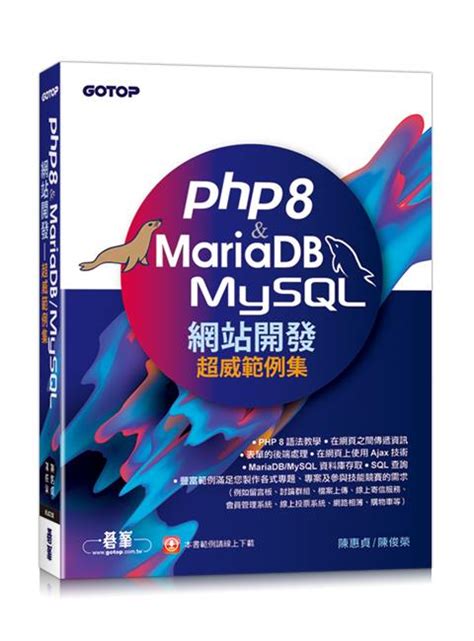 碁峰資訊 【新書報到】 無論您是否學習過php， 本書深入淺出豐富實用範例豐富實用 是自學者的絕佳選擇😉
