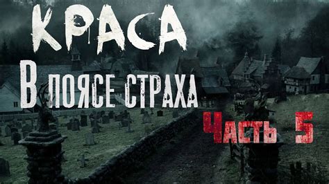 ПОСЁЛОК "КРАСА". Часть 5. Страшные истории. Ужасы. Мистика - YouTube