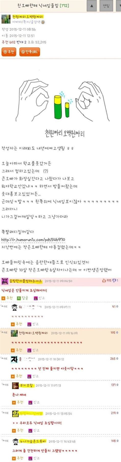 친오빠에게 닉네임을 들킨 여동생 인스티즈 instiz 이슈 카테고리