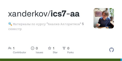 Github Xanderkov Ics7 Aa Mag Материалы по курсу Анализ Алгоритмов 5 семестр