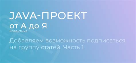 we add the ability to subscribe to a group of articles part 1
