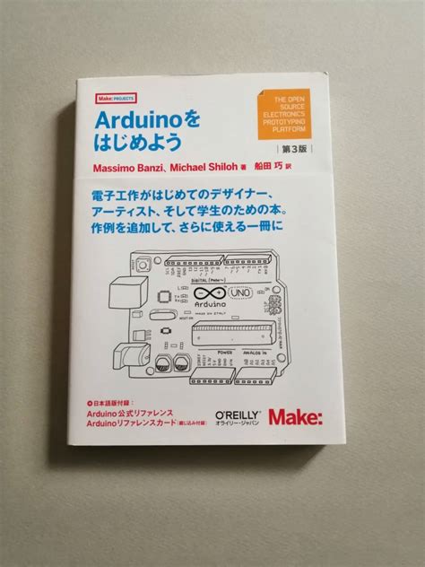 Yahooオークション Arduinoをはじめよう 第3版