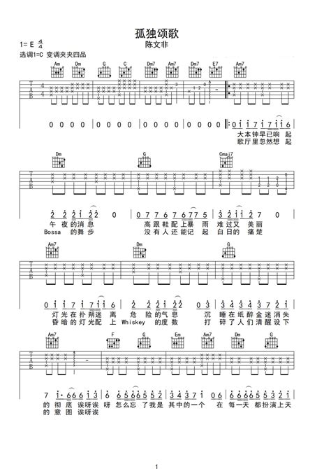 吉他曲谱 师谦曲谱网 第94页