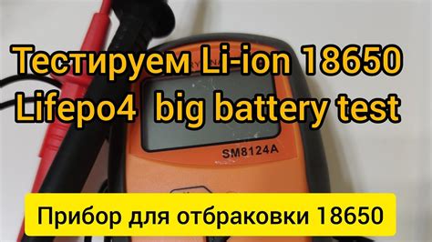 Прибор для тестирования Li-ion 18650 lifepo4 и других аккумуляторов ...