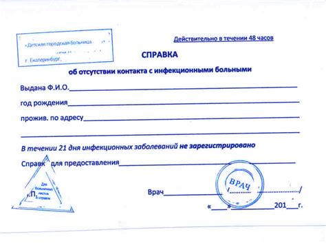 Образец справки из поликлиники о болезни в школу