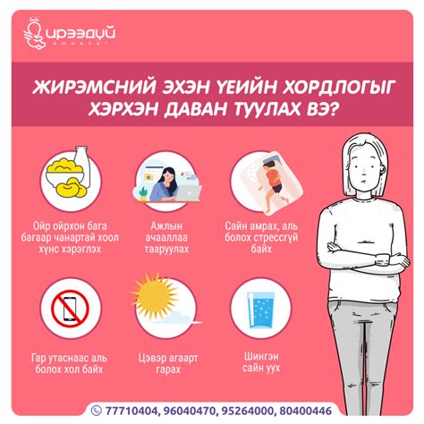 Жирэмсний хордлогын талаар бүгдийг Ирээдүй