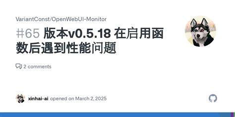 版本v0518 在启用函数后遇到性能问题 · Issue 65 · Variantconstopenwebui Monitor · Github