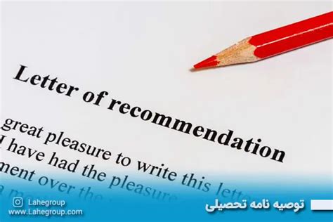 توصیه نامه تحصیلی چه کاربردی دارد؟ گروه وکلای بین المللی لاهه