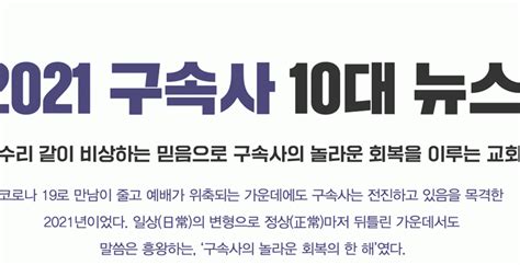 2021 구속사 10대 뉴스 참평안