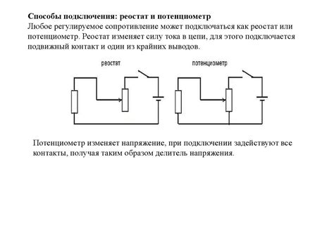 Резисторы переменные - презентация онлайн