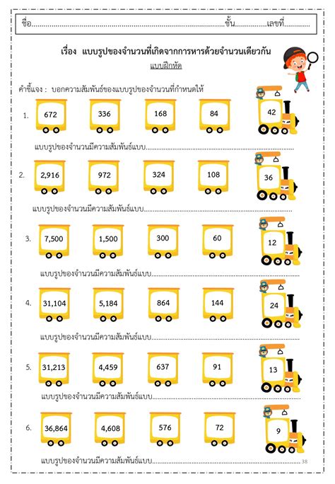 แบบฝึกหัดคณิตศาสตร์ ป 4 Hadibah หน้าหนังสือ 38 พลิก Pdf ออนไลน์ Pubhtml5