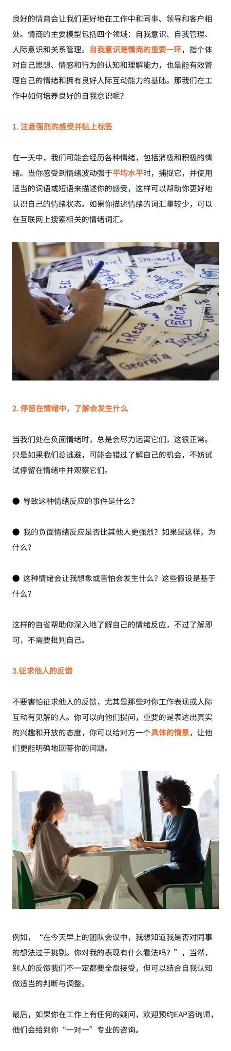 情商的基础：在工作中培养自我意识的3种方法