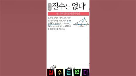 외심의성질 중2수학 공부하다 Maths 나머지정리 수학 나랑공부해 수포자 Automobile Education 수학1등급 수학공부 수능 외심 삼각형
