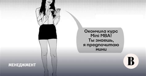 Как бизнес-школы завлекают слушателей на курсы Mini MBA - Ведомости