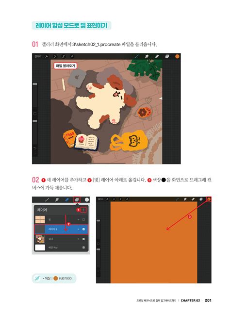 알라딘 미리보기 혼자 해도 프로 작가처럼 잘 그리는 아이패드 드로잉 With 프로크리에이트