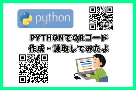 第 回PYTHON講座QRコードを作成解読してみよう OPTY LIFE オプティライフ