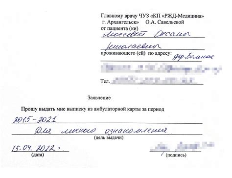 Заявление на выписку из амбулаторной карты образец