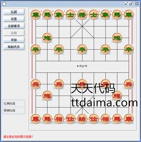 基于JavaSwing开发中国象棋有效的设计与实现 论文 天天代码
