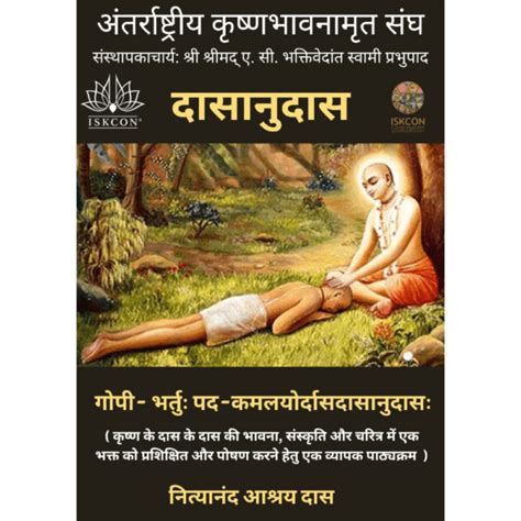 DASANUDAS COURSE HINDI MODULE ISKCON Congregational Development Ministry