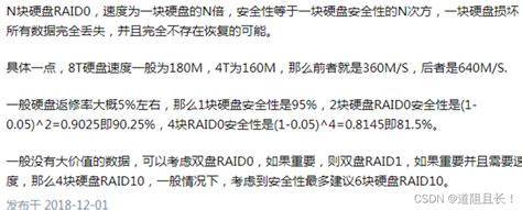 Raid0和raid1简介、raid5和raid10对比raid0 Raid1 Raid5 Raid10 区别 Csdn博客