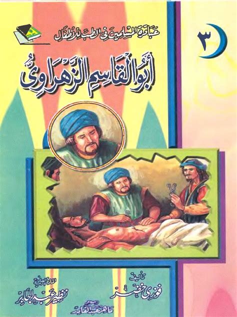 ابو القاسم الزهراوي 2 Pdf