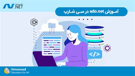 آموزش Entity Framework در سی شارپ متوسط لیموناد