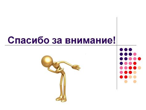 Спасибо за внимание презентации картинки 95 фото