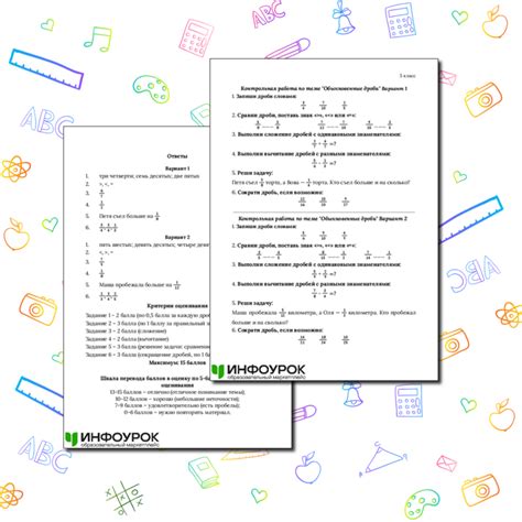 Контрольная работа по теме Обыкновенные дроби 5 класс
