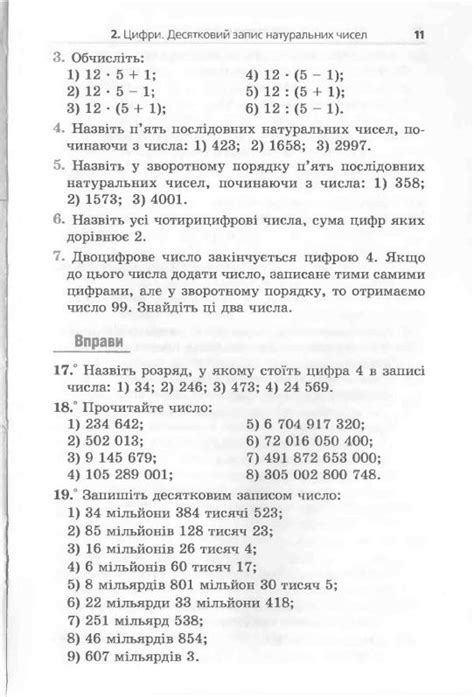 Мерзляк Полонский Якир учебник по математике 5 класс — читать онлайн