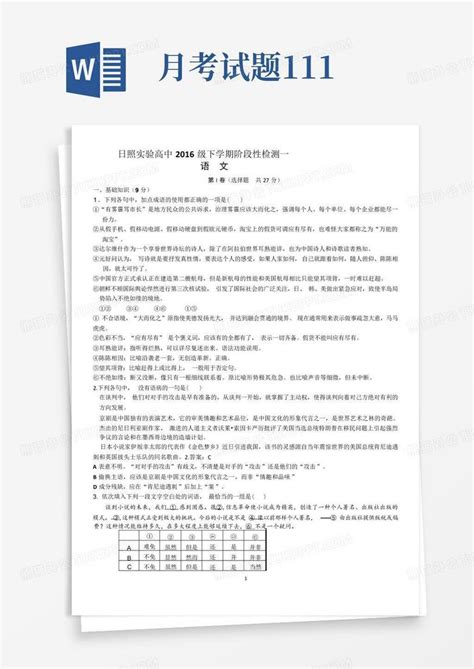 月考试题111 Word模板下载编号lpdnarbn熊猫办公