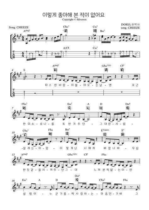 치즈 이렇게 좋아해 본 적이 없어요 소녀의 세계 콜라보 음원 Sheet By 실버렌