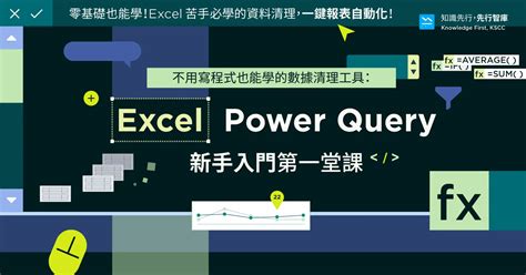 【excel 基礎】別再花時間調整格式了！這些excel技巧學起來，比同事早1小時下班！ 先行智庫｜企業培訓與數位轉型領導品牌