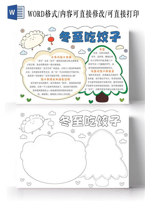 手绘卡通冬至吃饺子手抄报 包站长