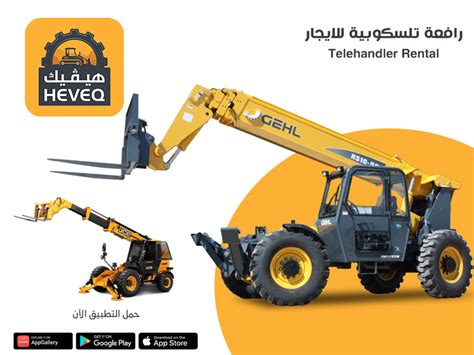 تأجير رافعة تلسكوبية رافعات التلسكوبية للايجار في جدة والرياض