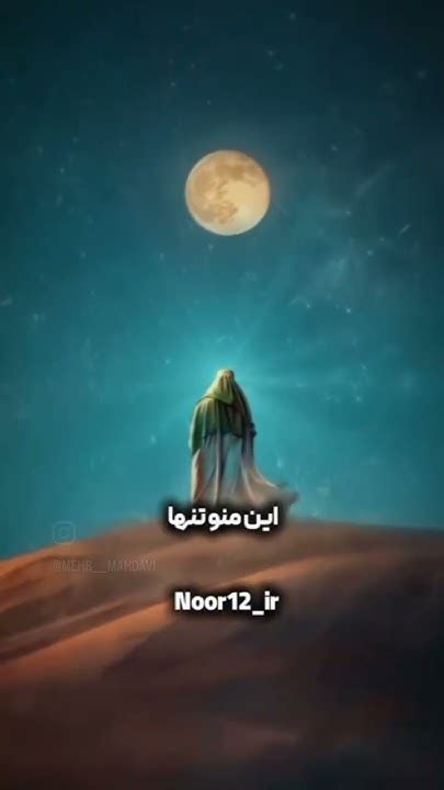 امامزمان منجی کلیپ زندگی روانشناسی عاشقانه اخرالزمان زنزندگی