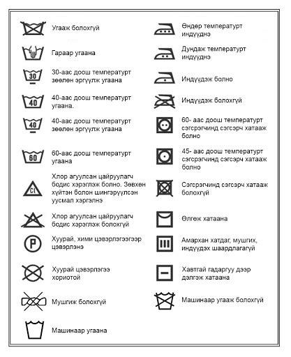 Хувцасаа угааж индүүдэж хатаахдаа ОДТО хими цэвэрлэгээ