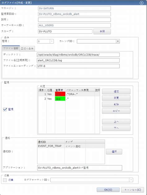 hinemos6 2でoracleのアラートログ監視をする設定手順 linux版 そういうのがいいブログ