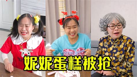 妮妮生日蛋糕被抢，奶奶帮妹妹说话还责怪妮妮，妈妈出来讨公道~【陈大红（倒插门陕西）】 Youtube