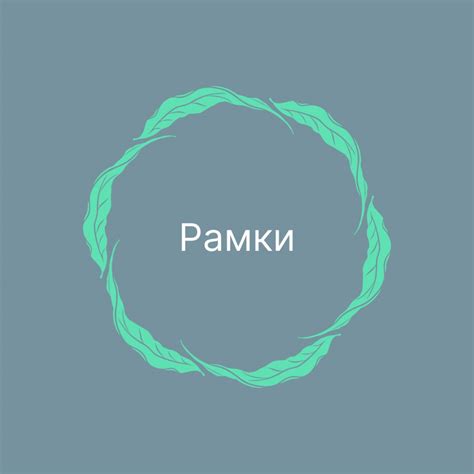 Дизайн • Рамки на чистому Css